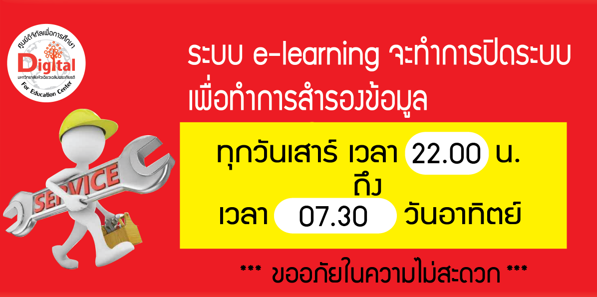 Huachiew e-learning