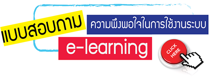 Huachiew e-learning